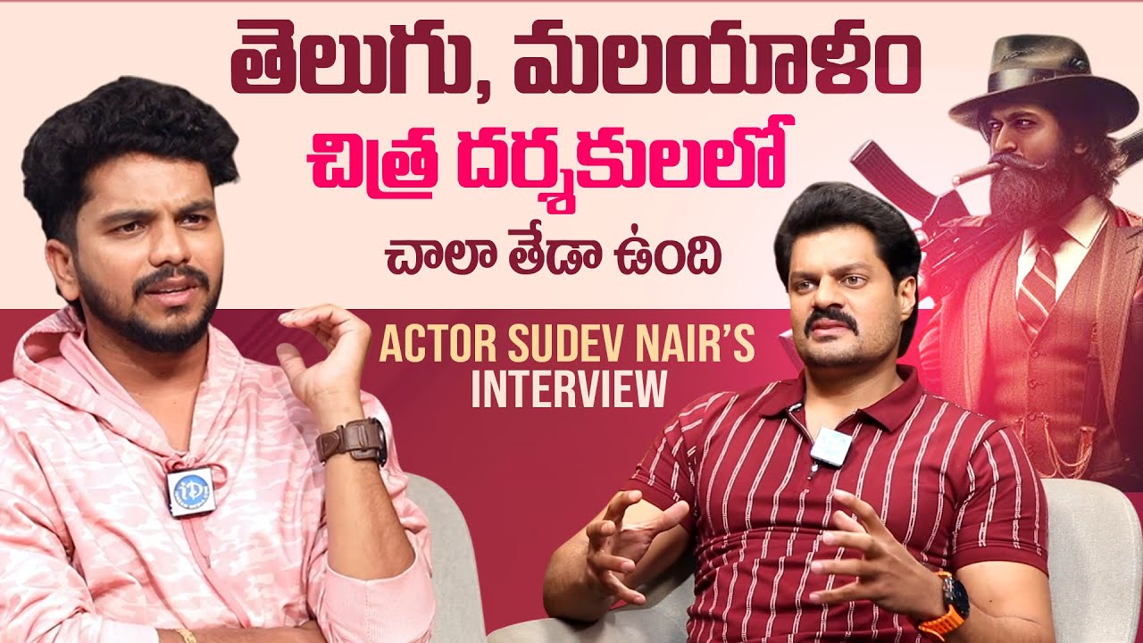 Actor Sudev Nair’s Latest Interview | Yash Toxic Movie | Actor Sudev ...