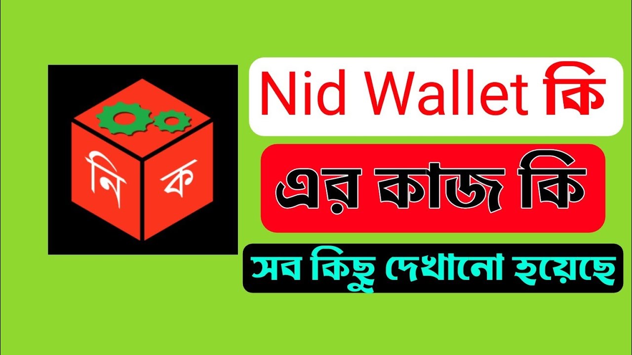 Nid Wallet কিভাবে কাজ করে | Nid Online Copy Download - YouTube