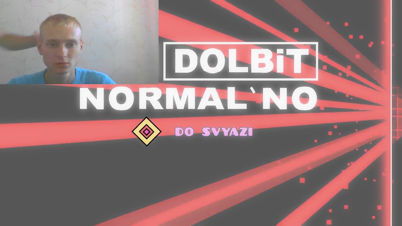 Батя Проходит Dolbit Normalno Головой Сына | Geometry Dash - YouTube