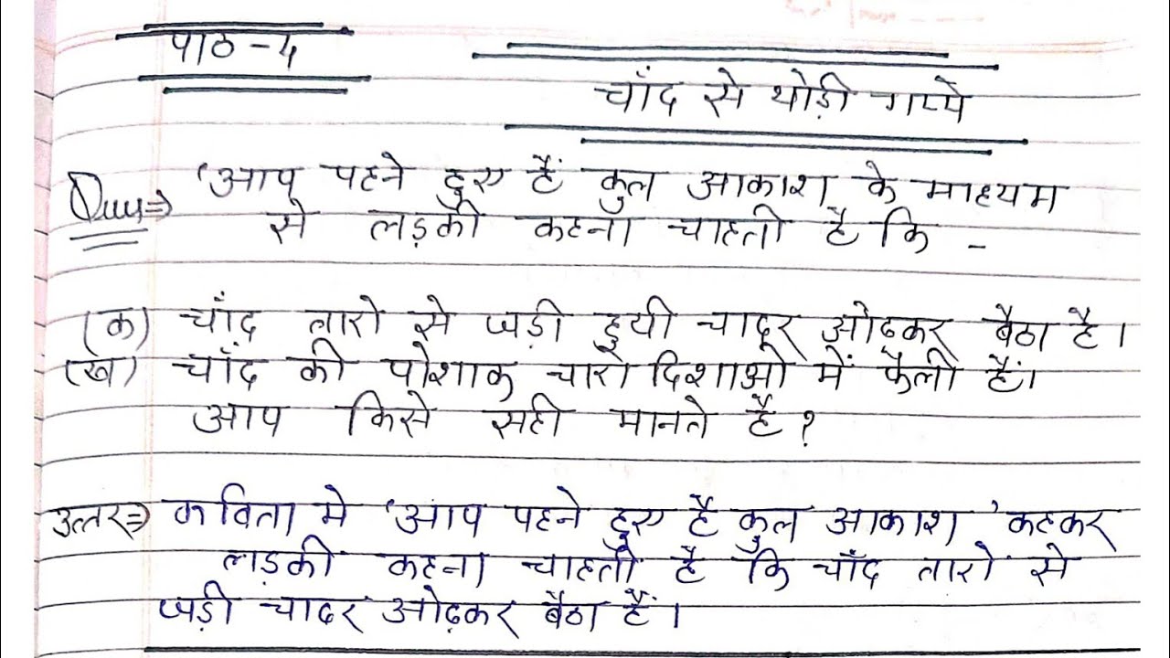Class 6 Hindi Chapter 4 Question Answer In class-6-hindi-chapter-4-question-answer-in