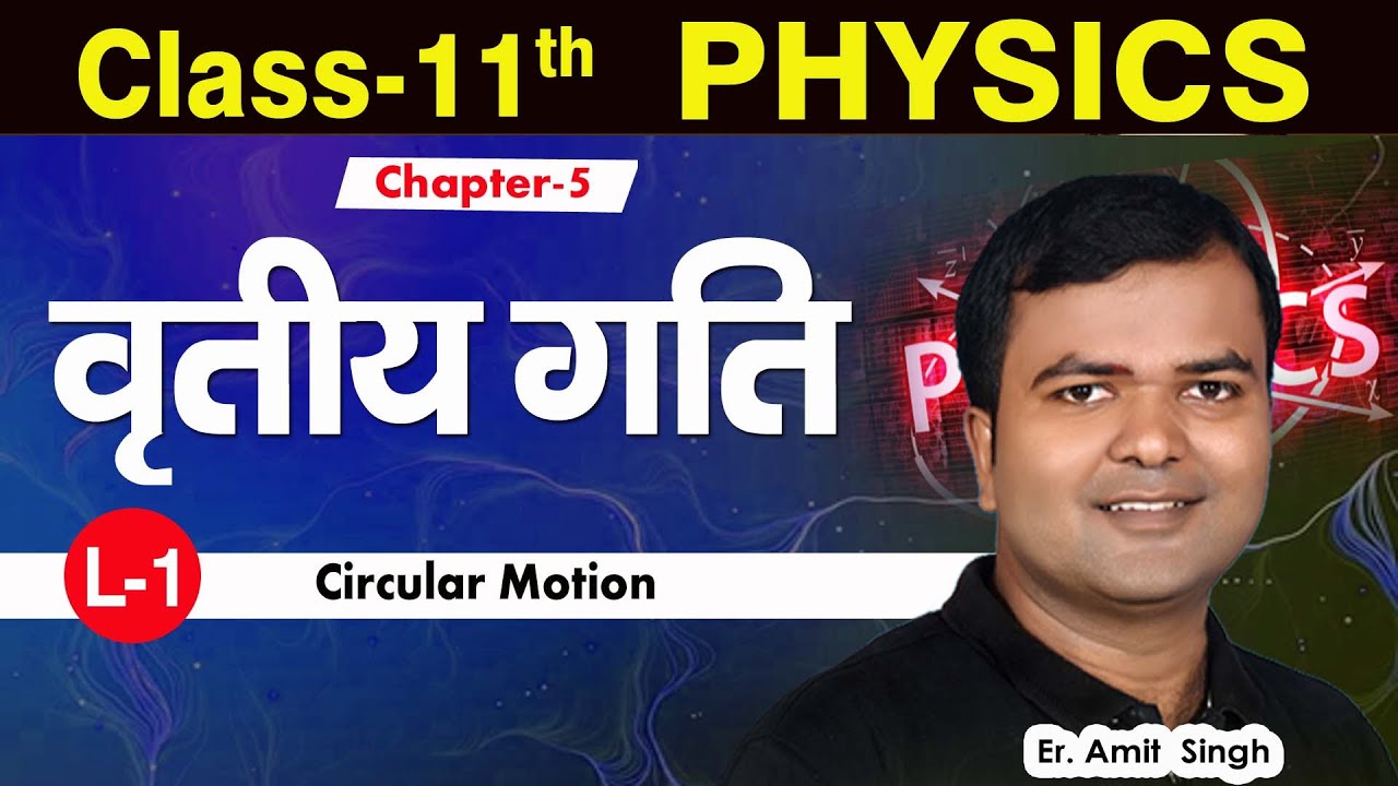 Chapter- 5 Circular motion | L-3| class-11 Physics Hindi |JEE|NEET ...