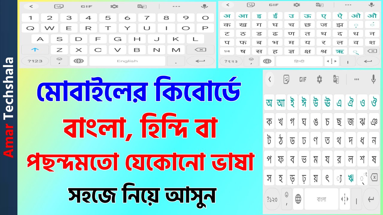 How To Change Keyboard Language On Android Mobile In Bengali - YouTube