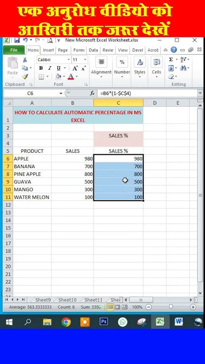 HOW TO CALCULATE AUTOMATIC PERCENTAGE IN MS EXCEL - YouTube