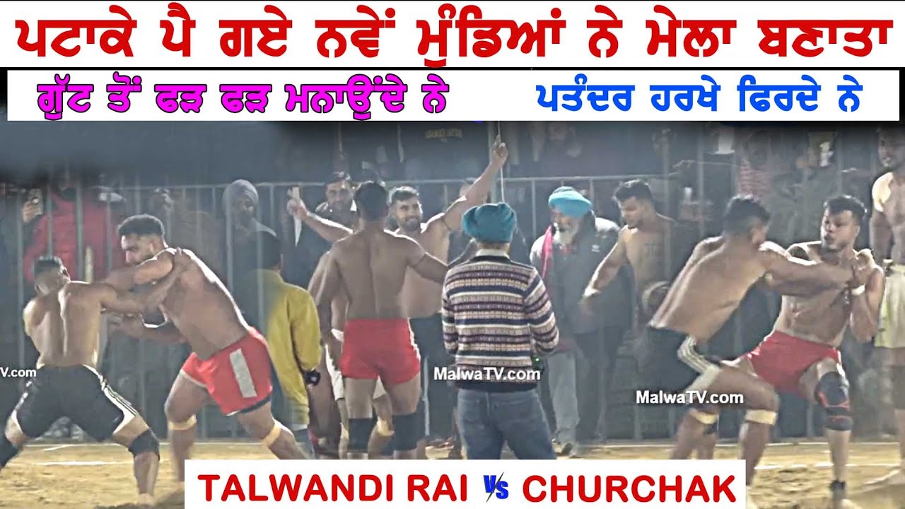BEST KABADI MATCH !! TALWANDI RAI v/s CHURCHAK !! SHERPUR CUP !! 2024 ...