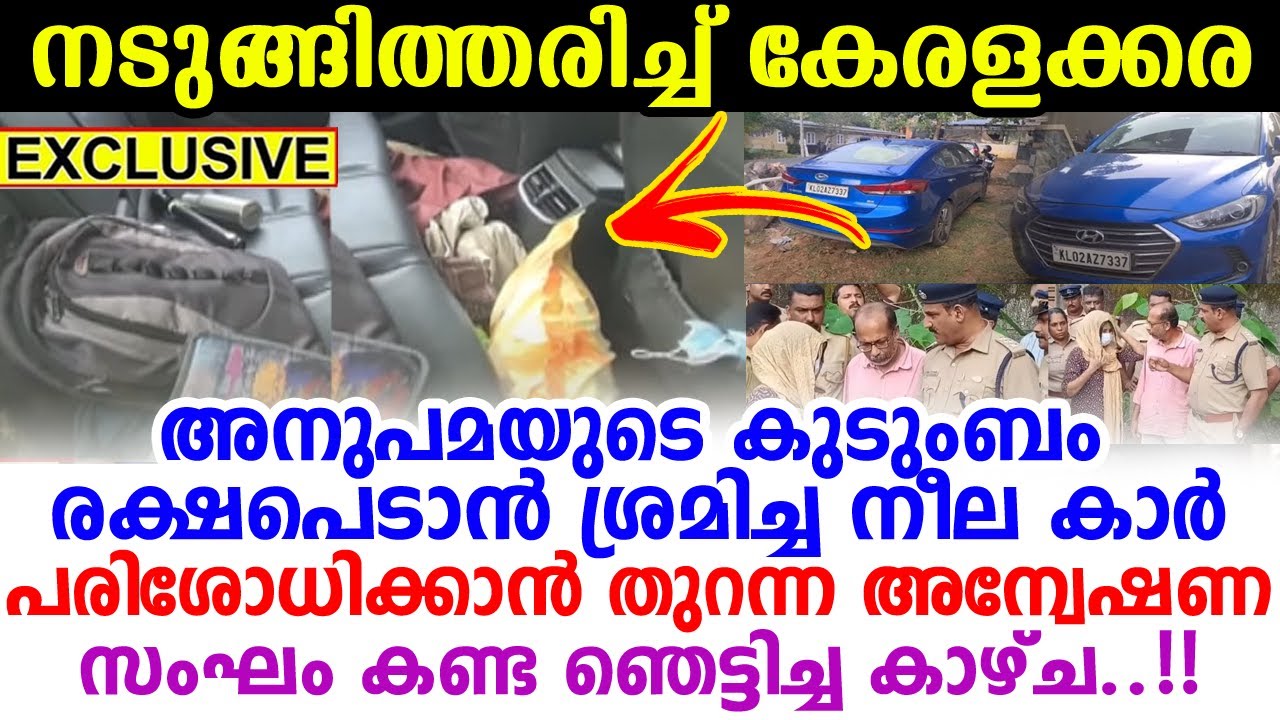 ഞെട്ടി ക്രൈം ബ്രാഞ്ച് സംഘം Anupama Pathman - YouTube