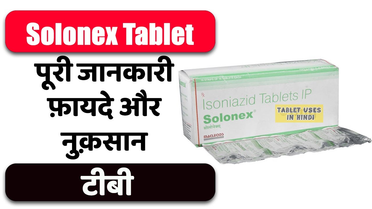 Solonex Tablet Uses in Hindi | टीबी | Side Effects | Dose 💊 - YouTube