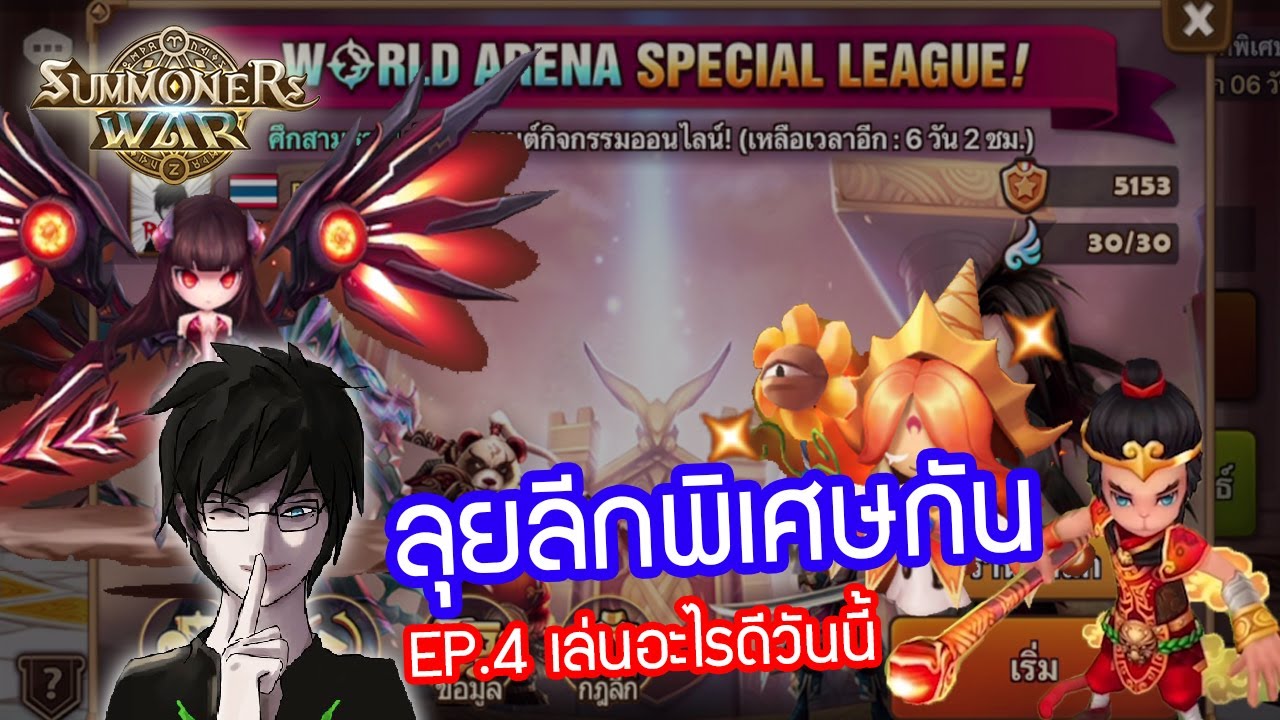 [LIVE 🔴] Summoners War RTA ลีกพิเศษ EP.4 วันนี้จะไม่หัวร้อนฮะ - YouTube