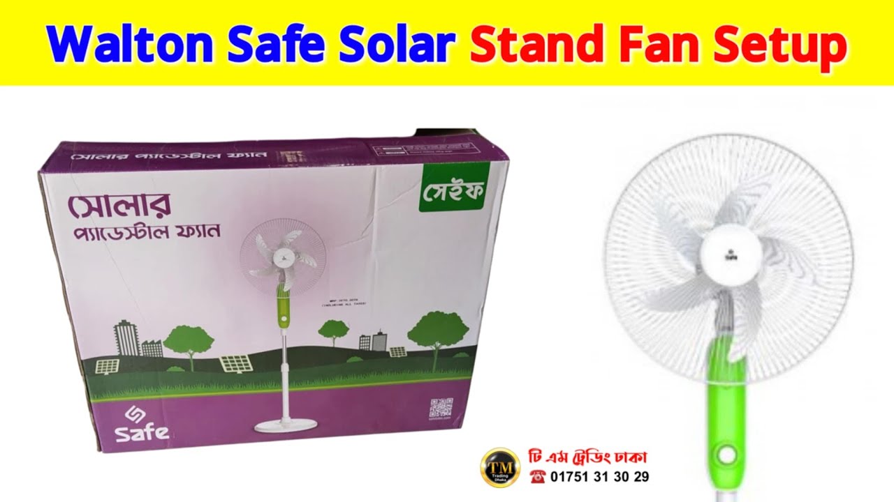 Walton safe solar Stand fan setup || ওয়ালটন সেইফ ব্রান্ডের সোলার ফ্যান ...