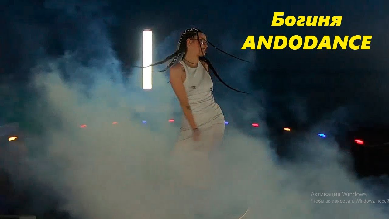 Просто Богиня!!! 🔥ANDODANCE - изготавливаем и продаем платформы🔥 - YouTube