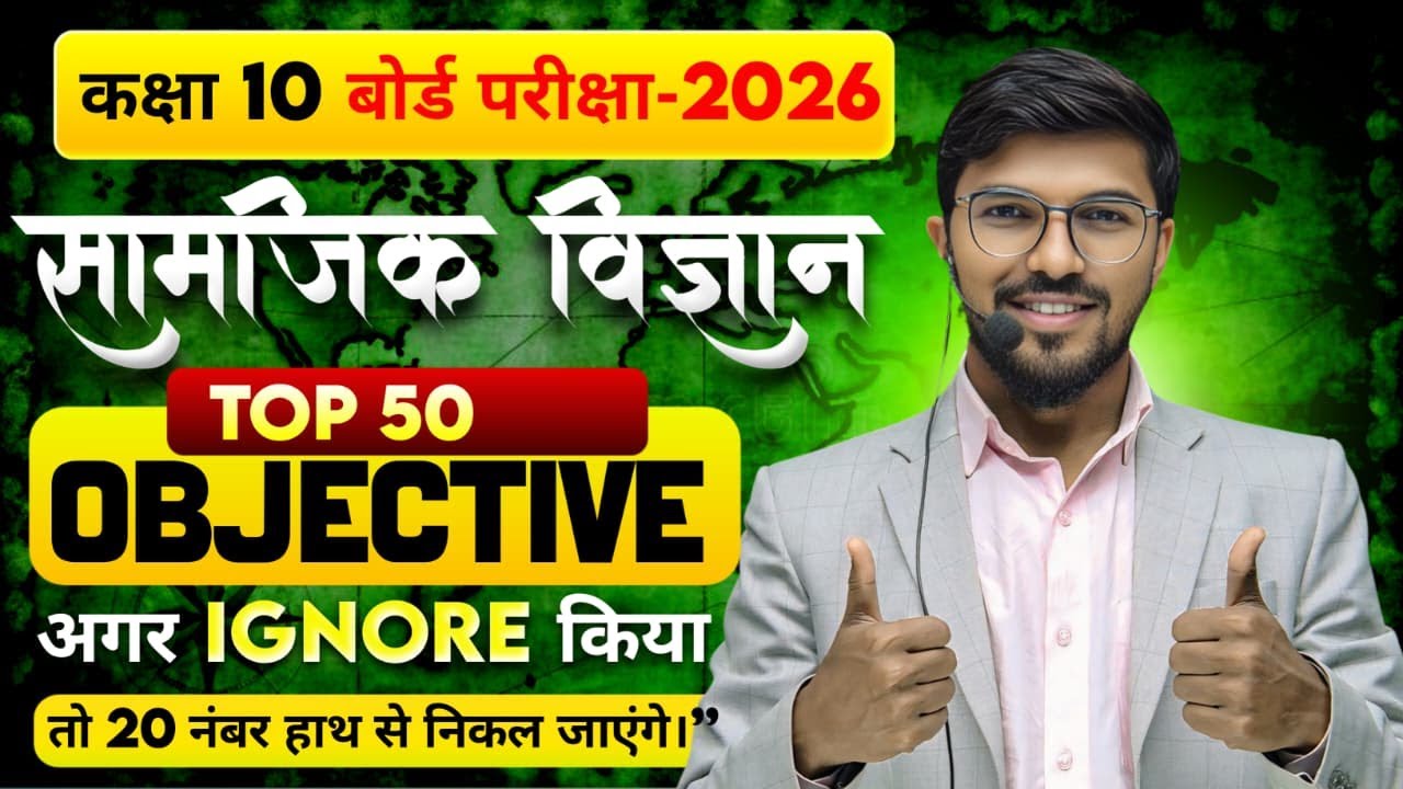 Class 10 SST 50 Most Important Objective Questions | class 10th social ...
