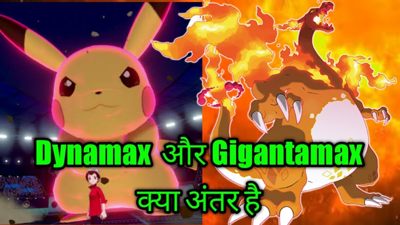 Diffrence between Dynamax and gigantamax evolution. |Dynamax or ...