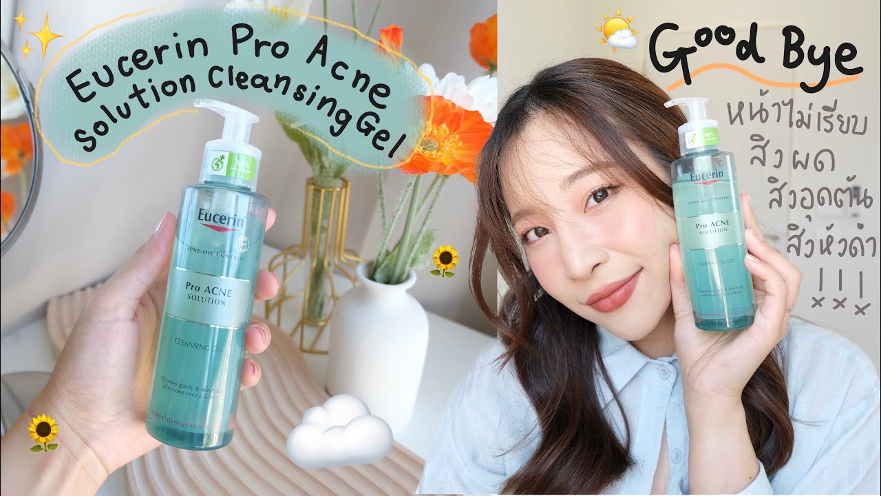 Goodbye หน้าไม่เรียบ มีผดเล็กๆ สิวอุดตัน สิวหัวดำกำจัดได้ใช้ Eucerin Pro Acne Solution Cleansing ...