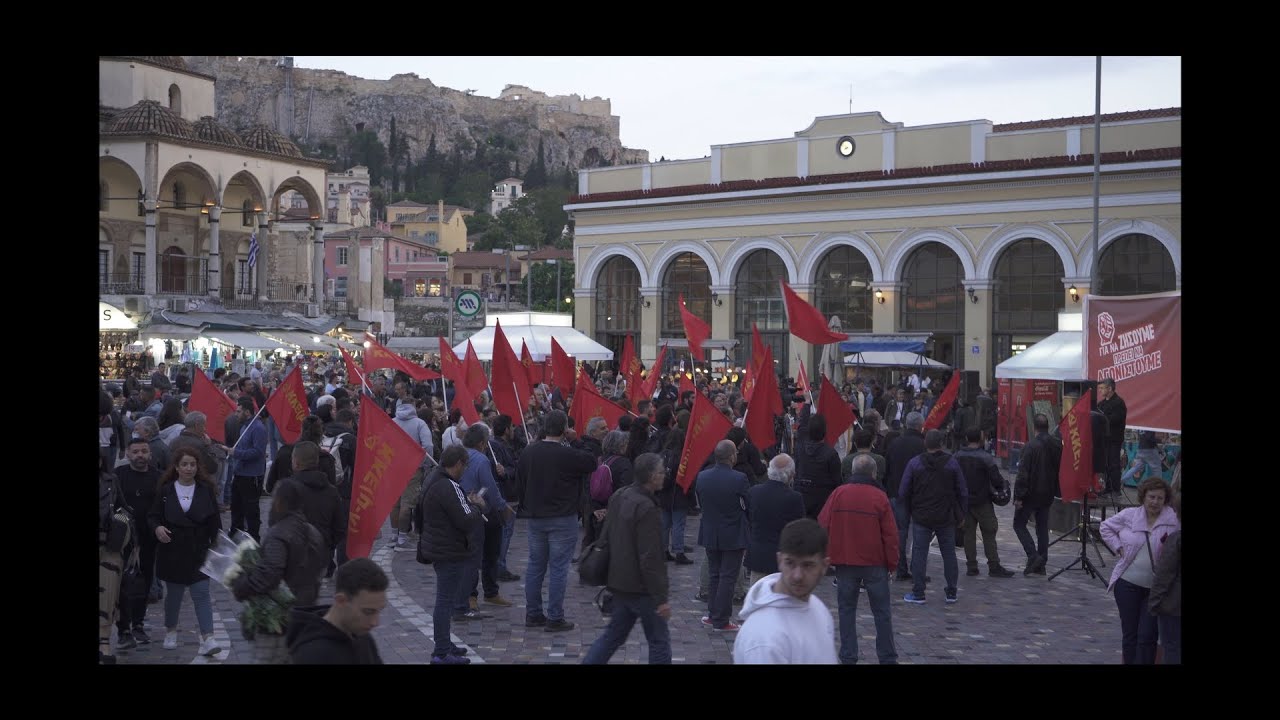 Κεντρική προεκλογική συγκέντρωση του ΚΚΕ(μ-λ) στην Αθήνα - YouTube