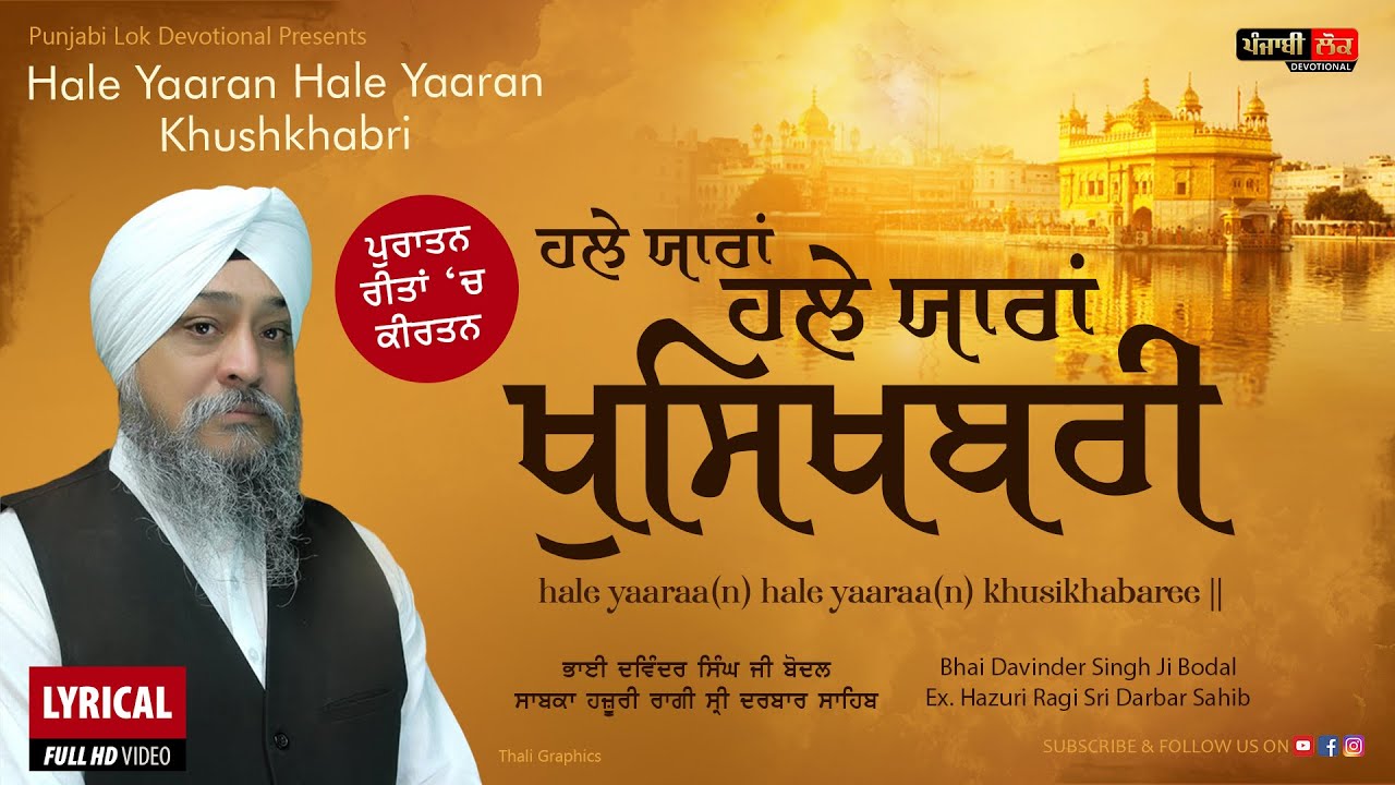Hale Yaaran Hale Yaaran Khushkhabri | Bhai Davinder Singh Bodal ...