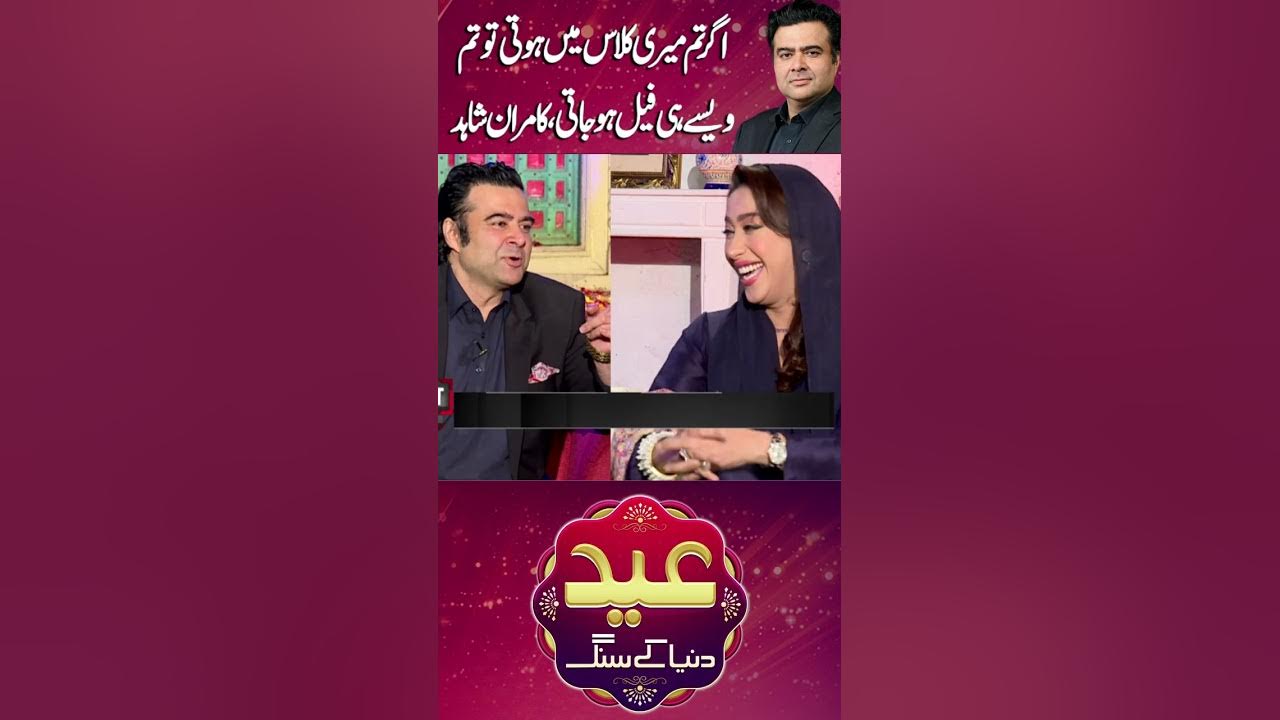 Kamran Shahid Statement About Mehar Bukhari😂🤣 #kamranshahid #meharbukhari #sohailahmad - YouTube