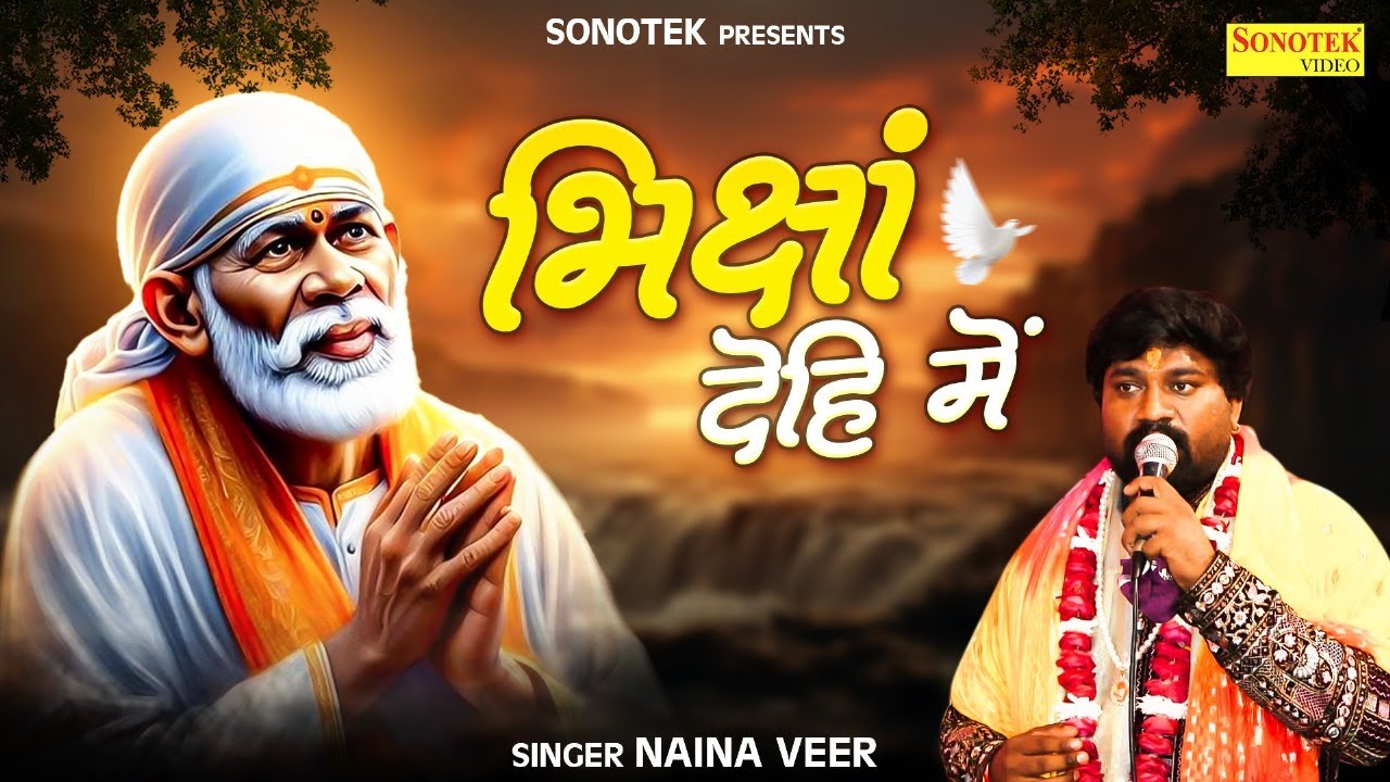 भिक्षां देहि में | Bhiksham Dehi Mai | Nana Veer || 2025 Sai Baba Bhajans || Live Sai Bhajan ...