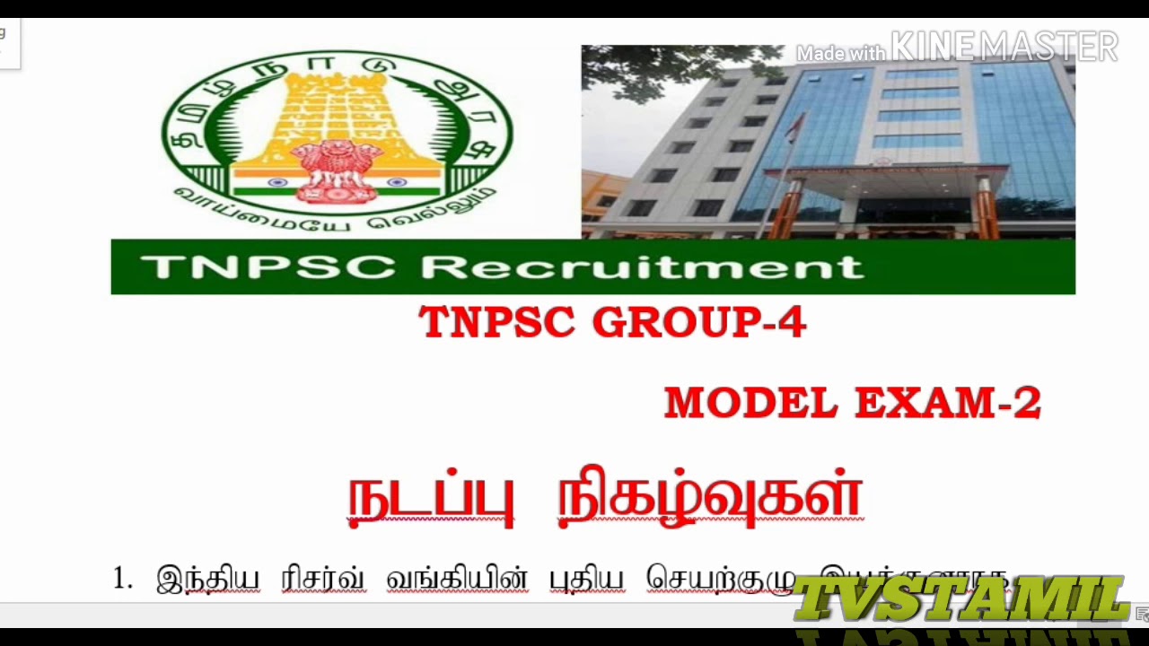 TNPSC GROUP-4 நடப்பு நிகழ்வுகள் -1 - YouTube