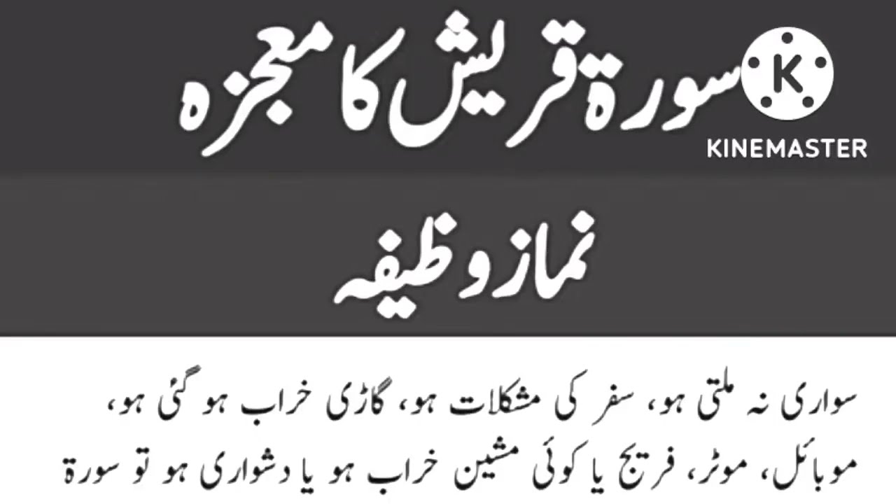 سورۃ قریش کا معجزہ نماز وظیفہ Ubqari Namaz Islam