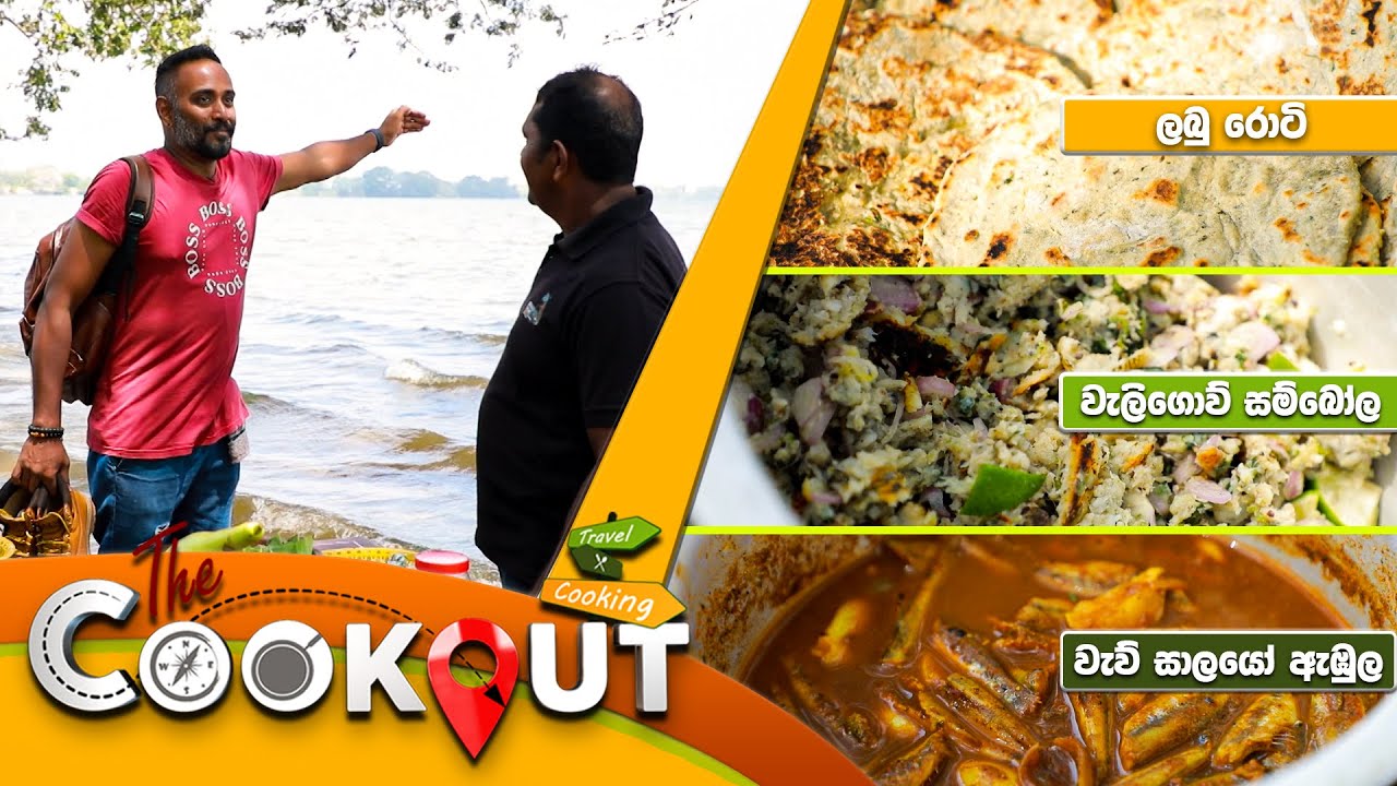 The Cookout | Episode 139 | 21st April 2024 | TV Derana - YouTube