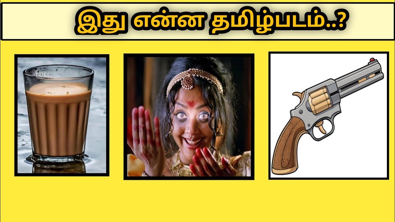 இது என்ன தமிழ் படம்..?/ GUESS THE TAMIL MOVIE../TAMIL MOVIE RIDDLES ...