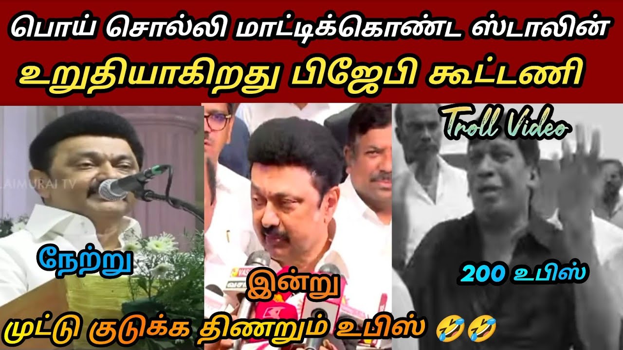 ஆரிய உதடுகள் உன்னது திராவிட உதடுகள் என்னது 🤣|Mk ஸ்டாலின் speech ...