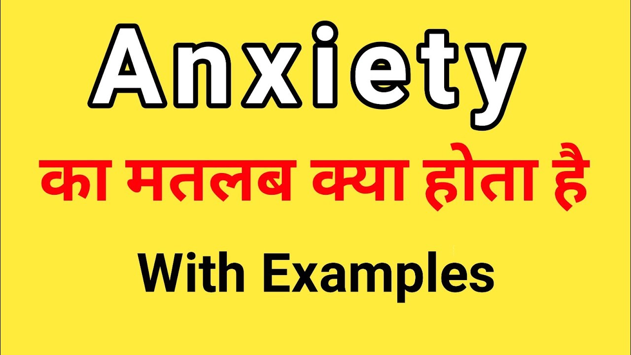 Anxiety Meaning In Hindi Anxiety Ka Matlab Kya Hota Hai YouTube Anxiety Meaning In Hindi Anxiety Ka Matlab Kya Hota Hai YouTube