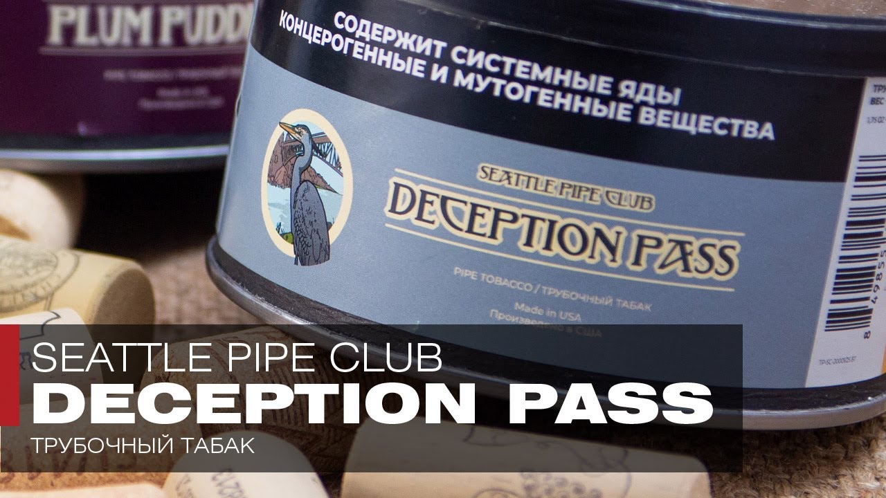 Перевал Дятлова – Джо Лэнкфорд и трубочный табак Seattle Pipe CLub ...