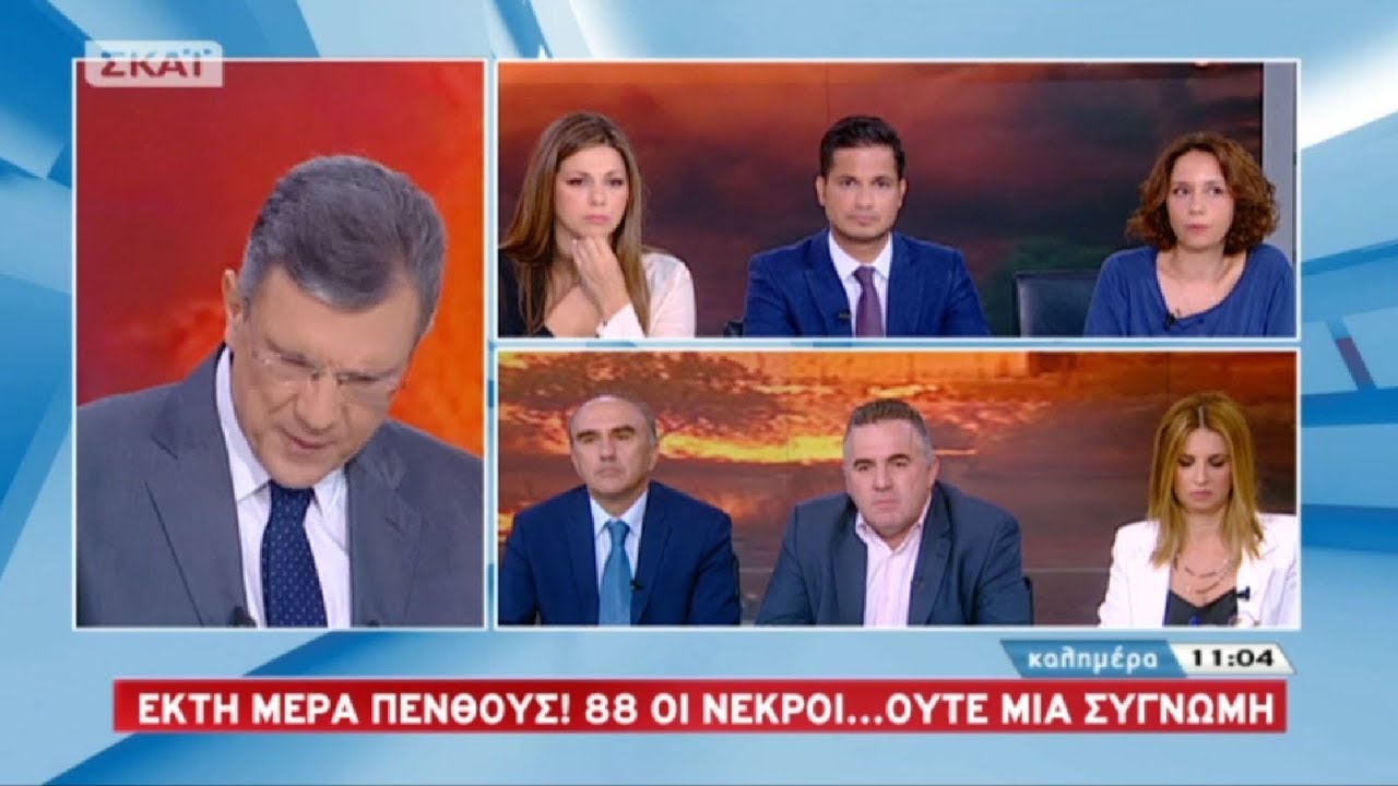ΠΑΡΕΜΒΑΣΗ ΤΗΣ ΧΡ.ΠΑΝΑΓΙΩΤΑΚΟΠΟΥΛΟΥ ΣΤΟΝ ΣΚΑΪ ΓΙΑ ΤΙΣ ΠΥΡΚΑΓΙΕΣ - YouTube
