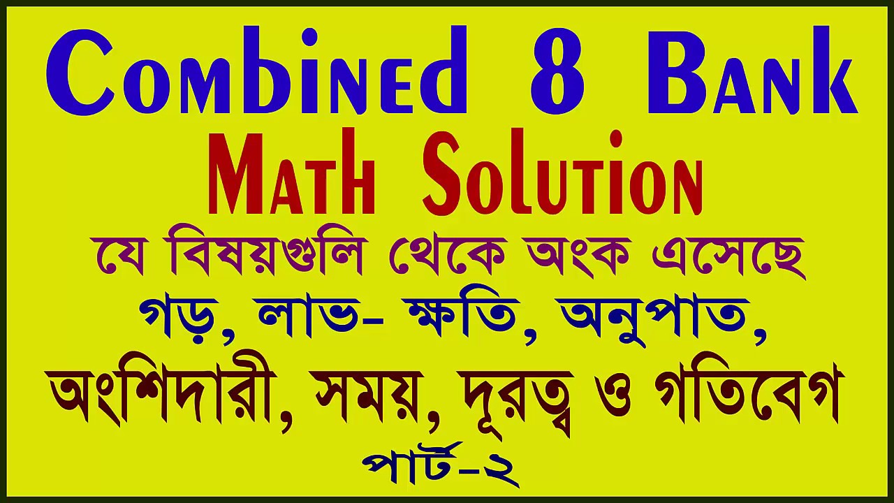 Combined 8 bank Math solution || part 2 - YouTube