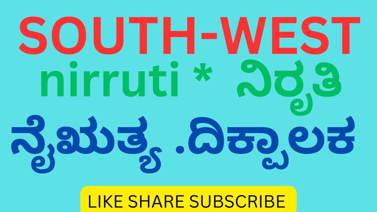 Nirruti, Ashta Dikpalakas, Eight Dikkus, Hindu Mythology, South West ...