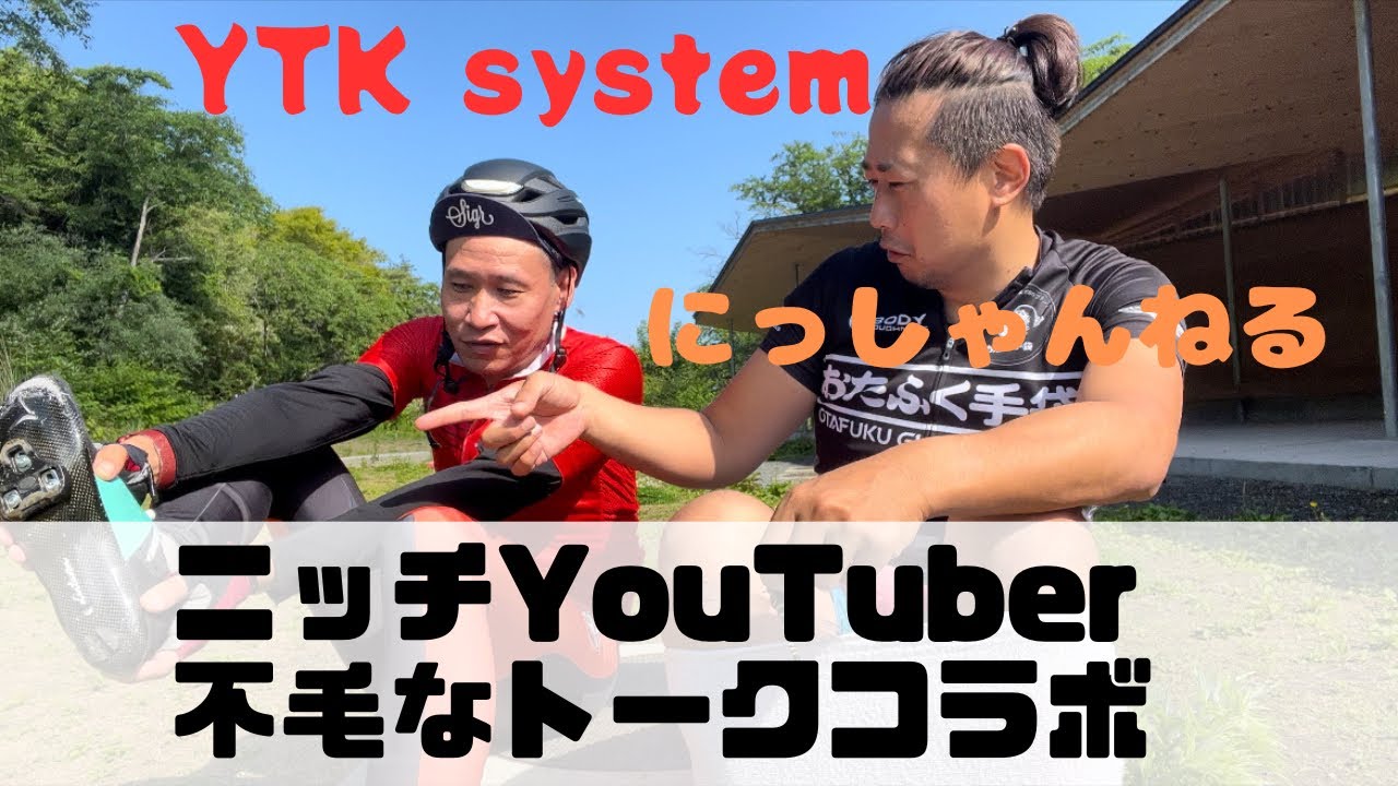 YTK systemのYTKさんと不毛なトークを繰り広げるつもりが、色々と裏話出てきて面白かったよ動画 - YouTube