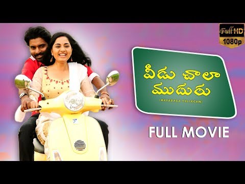 Veedu Chala Mudhuru Full Movie | 2019 Telugu Full Movies | Anand | Srushti Dange | Silly Monks
