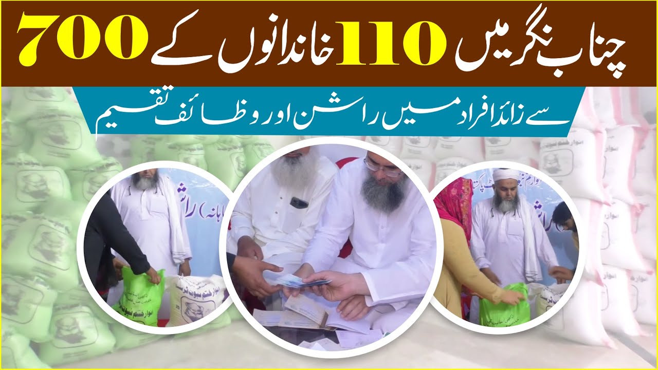 Chenab Nagar New-Muslims Main Rashan Ki Taqseem || Rashan Taqseem May ...