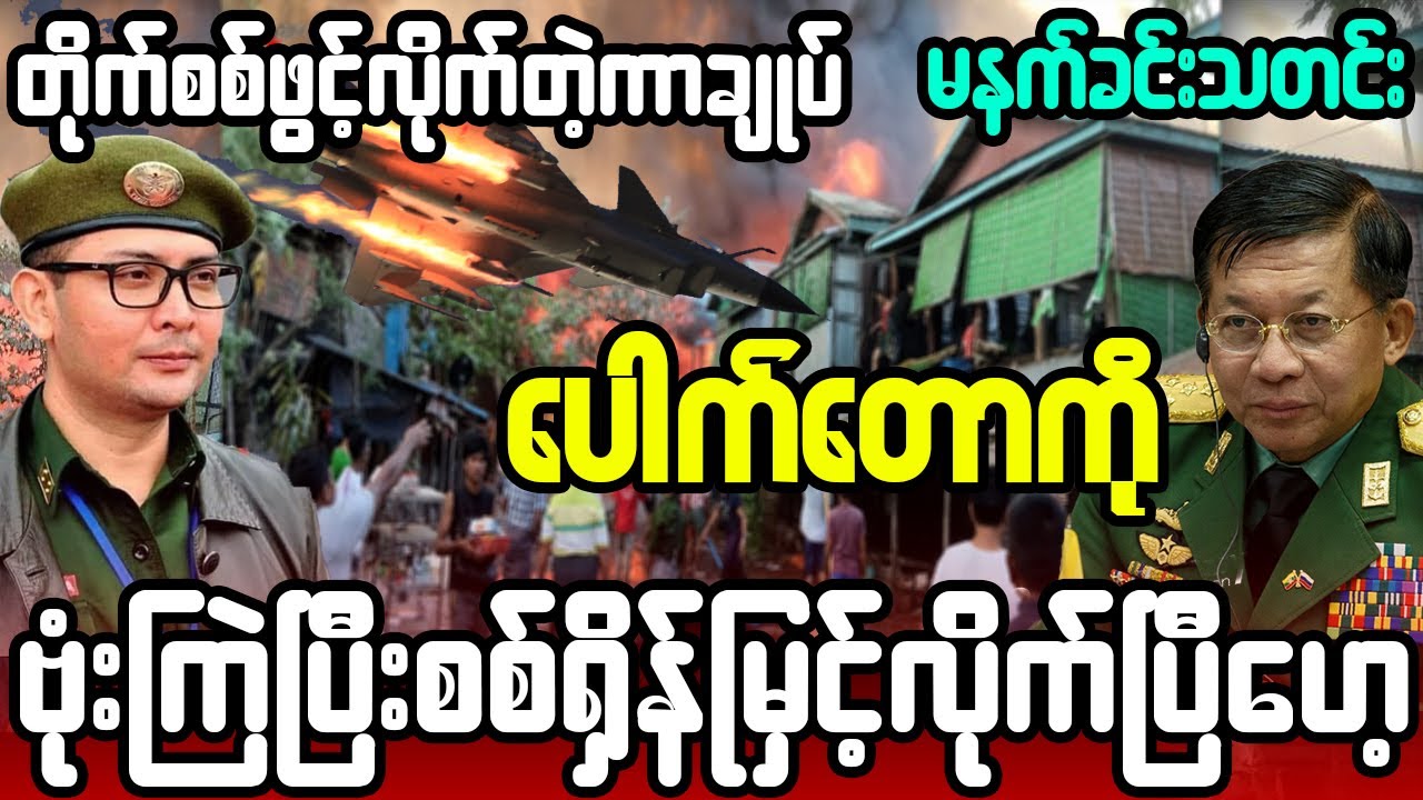 ဇန်နဝါရီလ ၁၃ ရက်၊ မနက် ၇ နာရီသတင်း Youtube