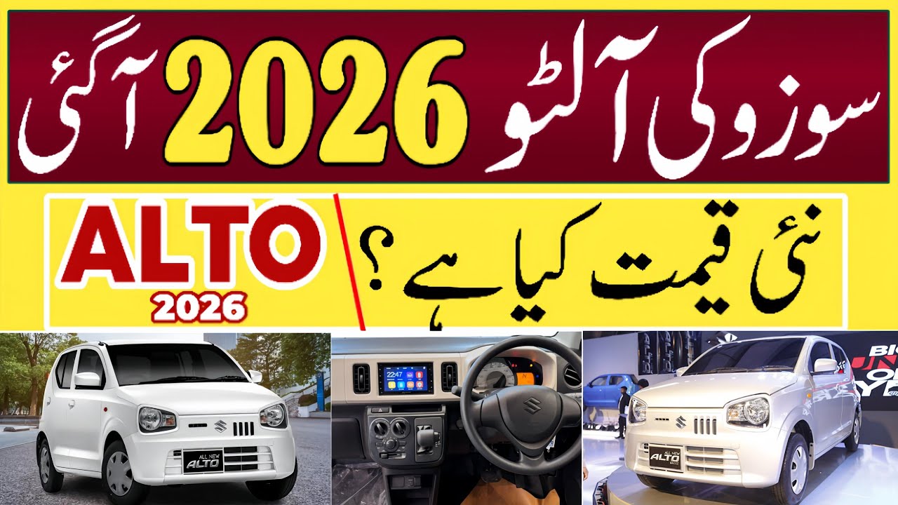 New Suzuki ALTO 2026 Model Launch In Pakistan || Alto 660cc New Prices ...