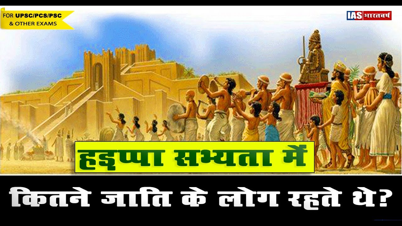 Hadappa (sindhu ) me kitni jati raheti thi | harappan civilization ...