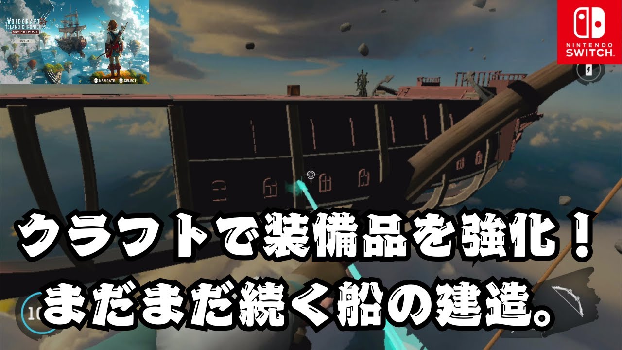 【完】ニンテンドースイッチ【VoidCraft Island Chronicles: Sky Survival】をプレイします。 - YouTube