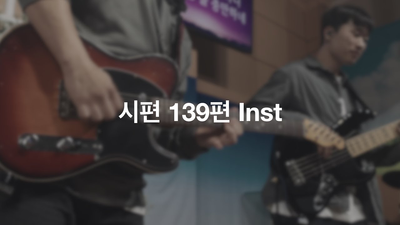Tr 시편 139편 Inst Ver 일렉 반주 Cam Youtube