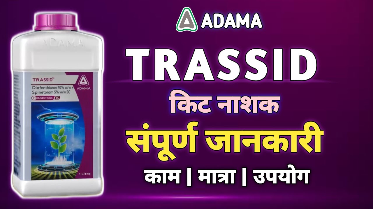 Trassid Adama | Trassid insecticide | Adama Trassid insecticide ...