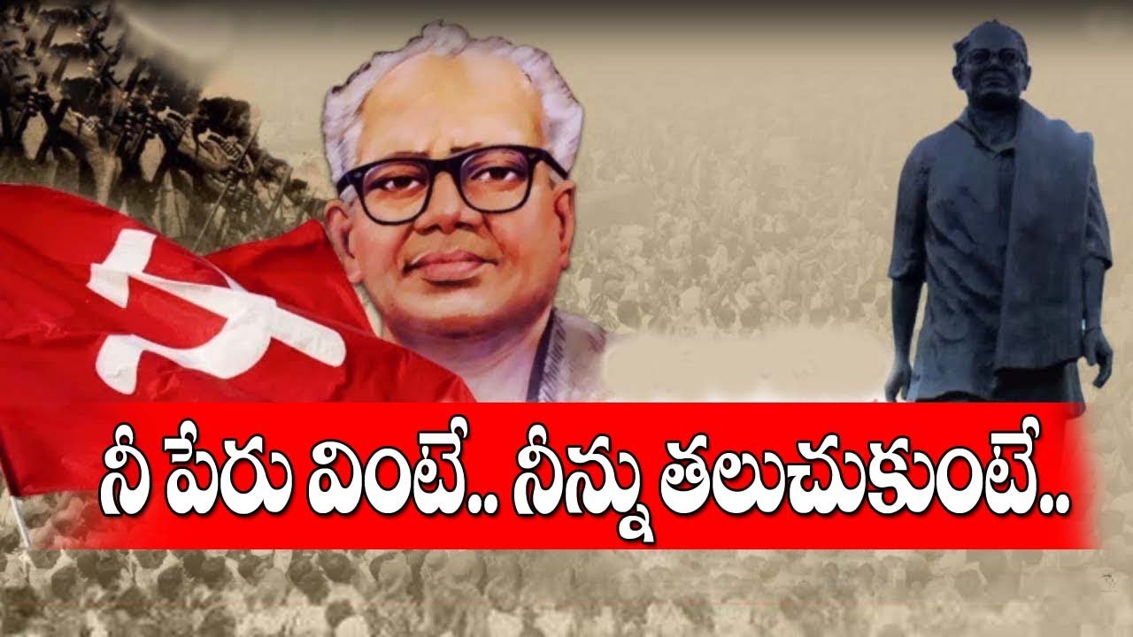 Red selute sundarayya | Puchalapally Sundaraiah Back to Back Songs ...
