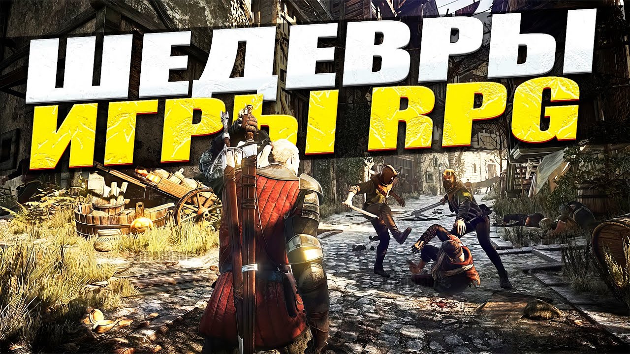 10 ВЕЛИКИХ RPG ИГР В КОТОРЫЕ ВАМ СТОИТ ПОИГРАТЬ / ЛУЧШИЕ RPG ...