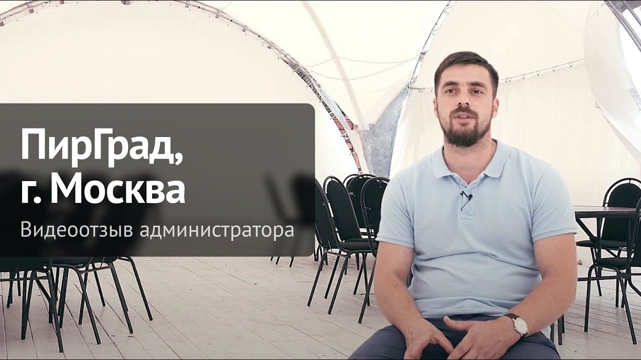 Отзыв о компании ChiedoCover. Праздничное подворье "ПирГрад", г. Москва ...