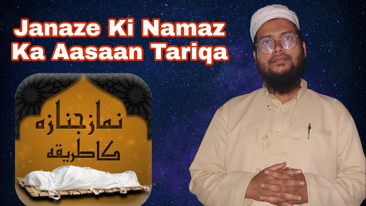 Namaze Janaza Ka Asaan Tariqa जनाज़े की नमाज़ कैसे अदा करें #Mufti ...