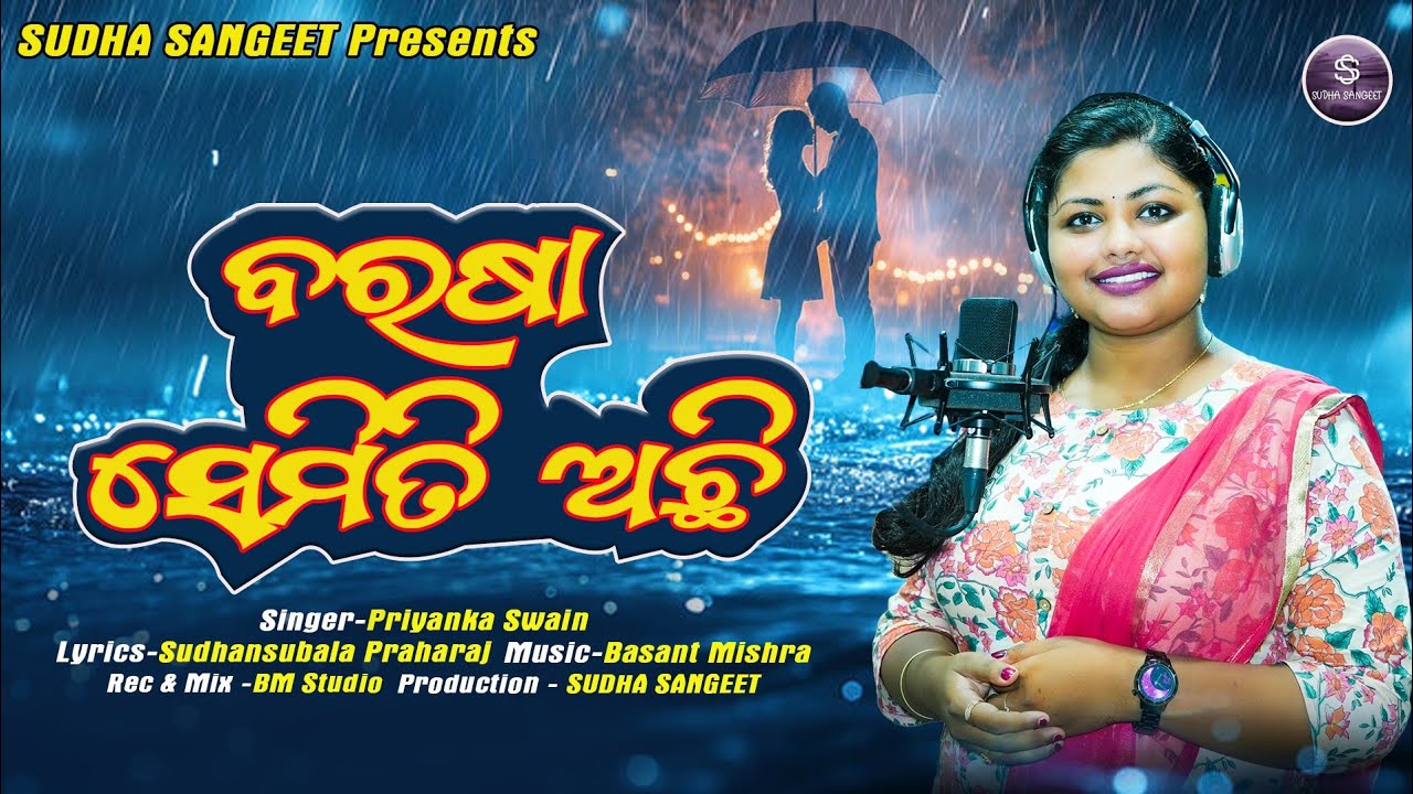 Barasa Semiti Achhi || ବରଷା ସେମିତି ଅଛି || Priyanka Swain ...
