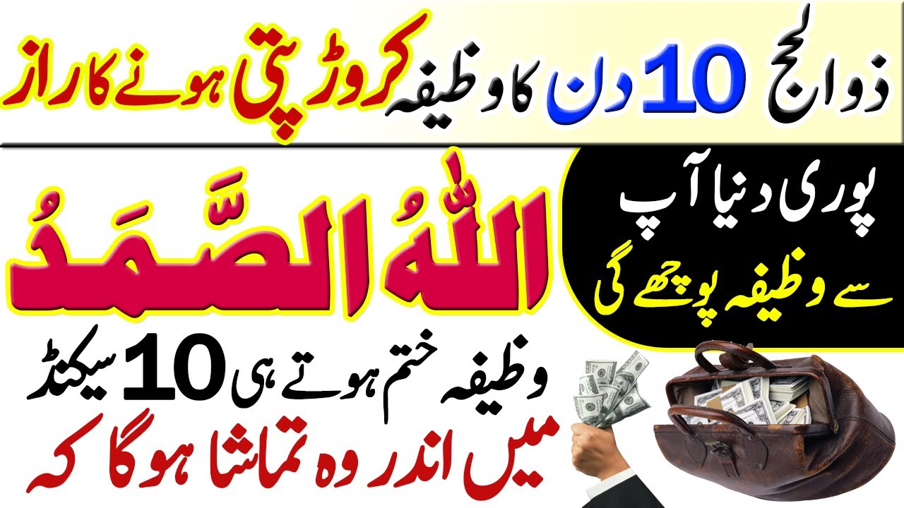Allah o Samad Zilhajj 2023 | Ke 10 Din Ka Khas Wazifa | Fazilat | Name ...
