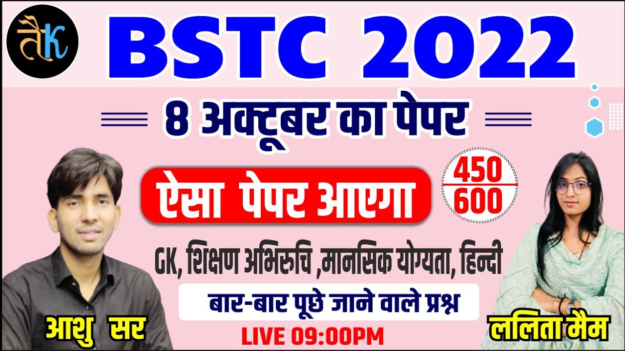 BSTC Admit Card 2022 | BSTC Model Paper 2022 | BSTC Online Classes 2022 ...