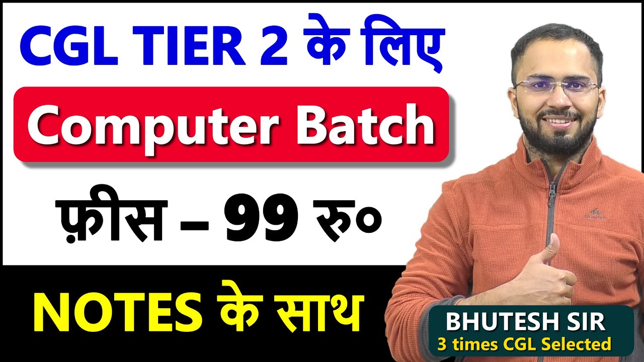 Best Computer Batch for Tier 2 || कम Time में पूरा Syllabus - YouTube