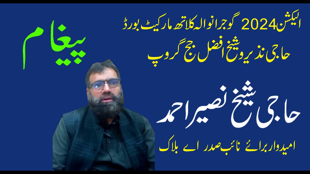 Election Gujranwala Cloth Market Board 2024 | part 4 |Naseer hmad - YouTube