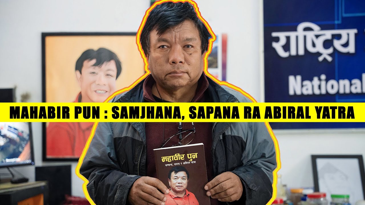 महावीर पुन talks about his book- Mahabir Pun's Book Review with the ...
