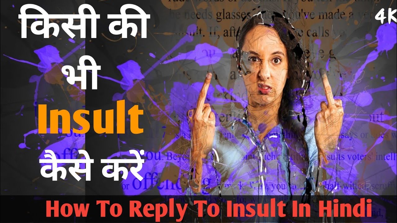 How to respond to an insulting letter / how to reply to insult in hindi ...